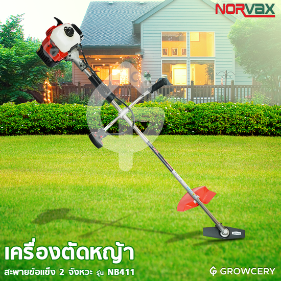 เครื่องตัดหญ้า เครื่องตัดหญ้า 2 จังหวะ ยี่ห้อ NORVAX รุ่น NB411 ...